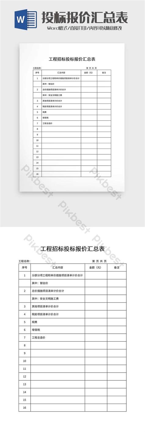 เทมเพลต แบบ ฟอร์ม ใบ เสนอ ราคา ค่า ภายรูป Word พื้นหลัง ปก Doc ดาวน์