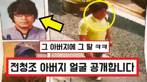 전청조 아버지 공개 수배 합니다 ㄷㄷ 아버지 또한 사기범 전창수 ㅋㅋ 남현희 로맨스 스캠 댓글 반응 Nam Hyun Hee Scandal Youtube