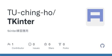 GitHub TU ching ho TKinter tkinter練習應用