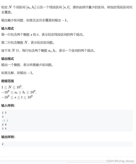 第三十九章 贪心算法——区间问题（下） Csdn博客