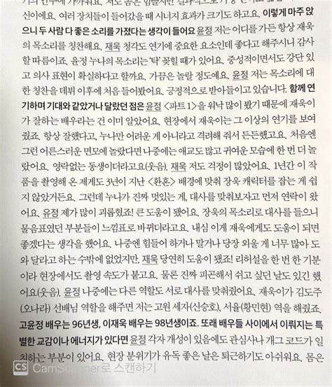 드라마 엘르 이재욱 고윤정 인터뷰 전문 스캔