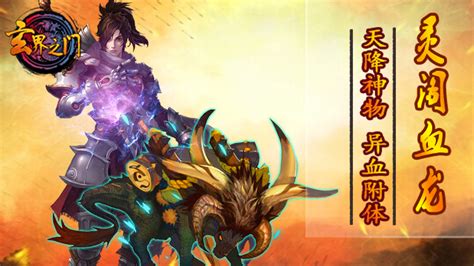 《玄界之门》游戏介绍 360玄界之门攻略 360游戏大厅