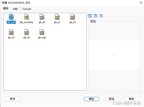【solidworks学习笔记】草图绘制基础操作 入门草图绘制 csdn博客