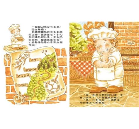 繪本館 九童國際文化 大排長龍的胖舅舅麵包店 Yahoo奇摩拍賣