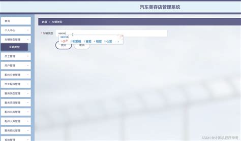 java毕业设计汽车美容店管理系统（springboot mysql jdk1 8 maven3 39） 开源 汽修美容系统 csdn博客