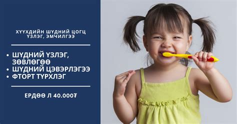 🌟 Шүдний үзлэг зөвлөгөө Цэн Номин шүдний эмнэлэг