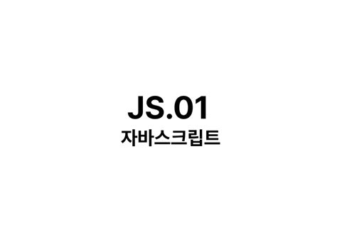 Js 01 Js