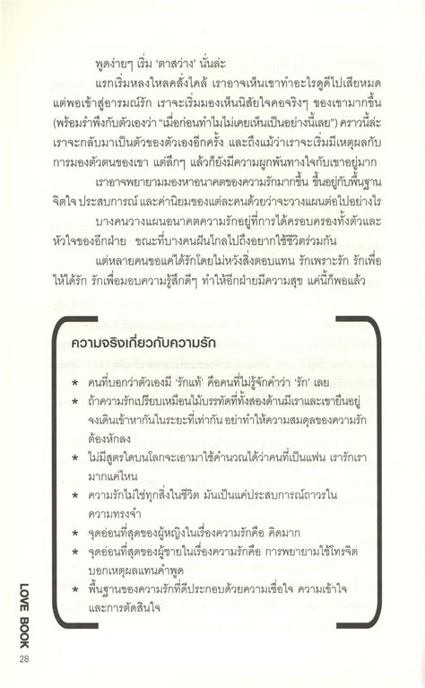 คู่มือความรักฉบับวัยทีน เรียนรู้เพื่อรักอย่างเข้าใจ E Book Prasamut Chedi District Public