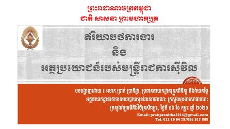 បទបង្ហាញ ស្តីពីអត្ថប្រយោជន៍ ឯកសារច្បាប់ និងរដ្ឋបាល