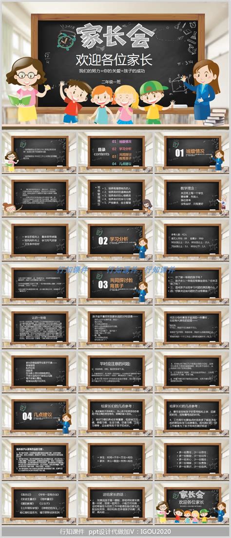 小学二年级家长会课件ppt班级情况介绍学情分析期中期末教育建议 虎窝淘