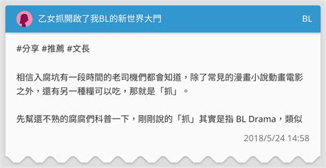乙女抓開啟了我bl的新世界大門 Bl板 Dcard