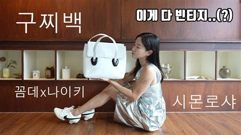 ‘빈티지헌옷 이라구요 영상 많이 안보셔도 됩니다😇 여긴 나만 알고싶으니까 보물 가득한 빈티지샵 Youtube