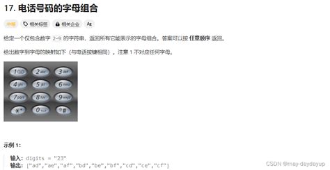 【代码随想录】【算法训练营】【第25天】 216 组合总和iii 17 电话号码的字母组合 Csdn博客