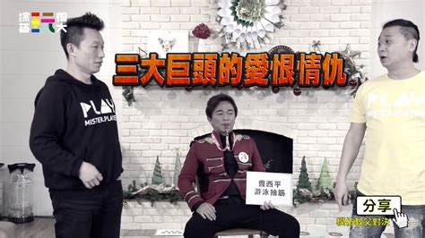 【綜藝三巨頭合體！！！】【吵的喋喋不休，誓死拼命玩很大！！】模仿教父的愛恨情仇 本週上演！！！ Youtube