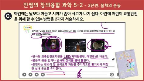 초등과학 창의사고력대회를 대비할 수 있는 다답형 객관식 문제 내신을 확실히 대비할 수 있는 심화서술형 문제와 영재교육원 대비를 위한 창의사고력 문제까지 담은 안쌤의 창의