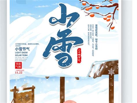 小雪海报 分享使人进步 站酷ZCOOL