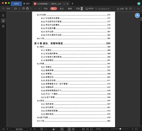 Css权威指南（第四版）： Web视觉呈现技术 Pdf电子书 [137mb]下载 码农书籍网