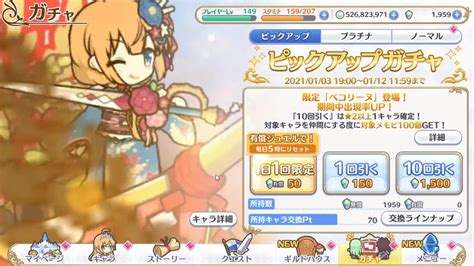 【プリコネr】プリコネで精通した男による正月パコリーヌガチャ【正月ペコ】 ニコニコ動画