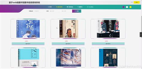 基于pythonflask框架的基于web的图书馆图书信息查询系统（开题程序论文） 计算机毕设 Csdn博客
