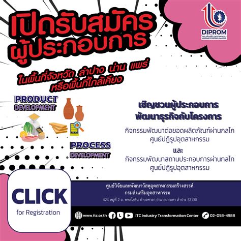 เชิญชวนผู้ประกอบการ พัฒนาธุรกิจกับโครงการการยกระดับศูนย์ปฏิรูปอุตสาหกรรมสู่ความยั่งยืน ประจำปี