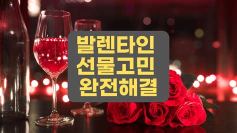 발렌타인 데이 남자 선물 추천 리스트 필독