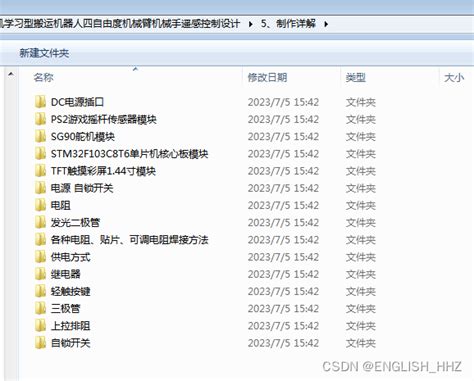 88、基于stm32单片机学习型搬运机器人四自由度机械臂机械手遥感控制设计程序原理图pcb源文件参考论文硬件设计资料元器件清单等