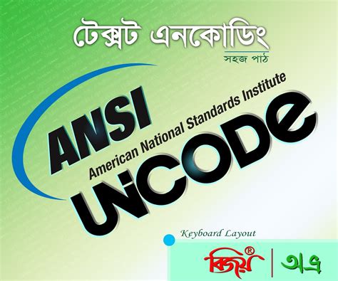 বিজয় ও অভ্র সফটওয়্যারের Unicode And Ansi Encoding সহজ পাঠ বিপিয়া টিউটোর