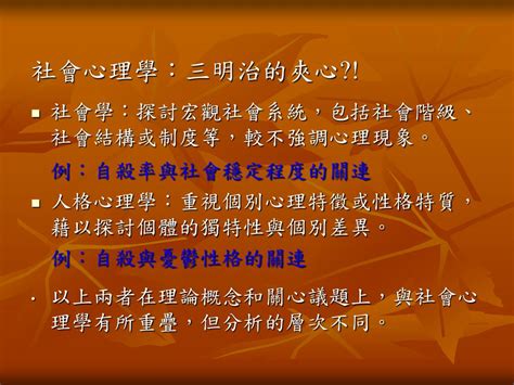 PPT 第一章 社會心理學序論 PowerPoint Presentation free download ID 6068261