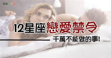 談戀愛時千萬別這麼做！一旦做了「這件事」12星座對你的愛會瞬間「歸零」！ Peekme