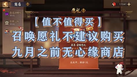 【值不值得买】召唤愿礼不建议购买 阴阳师攻略 小米游戏中心