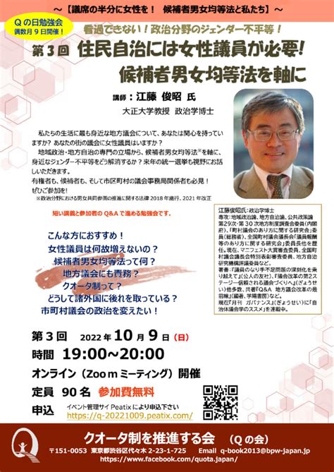 クオータ制を推進する会・勉強会のお知らせ （10月9日オンライン開催） 世田谷区議会議員・田中優子の活動日誌