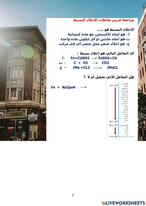 مراجعة لدرس الا… Free Interactive Worksheets 4902911