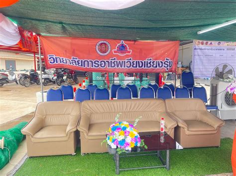 ประชาสัมพันธ์ วิทยาลัยการอาชีพเวียงเชียงรุ้ง Chiang Rai