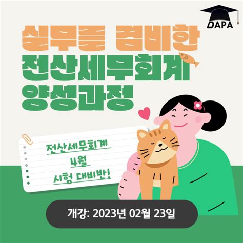 실무를 겸비한 전산세무회계양성과정 개강안내02월23일 울산부가세 울산재무제표울산종소세신고울산다파컴퓨터디자인학원 네이버 블로그
