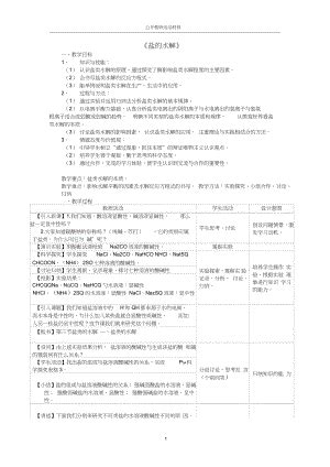 盐类水解教学设计