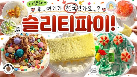 🌽 똑똑 여기가 슬라임 뷔페 맞나요 🤤 손맛대로 골라~ 골라~ 잡아왔습니다 🌽 스르륵 썸너 와악 삐야슬라임 리뷰 토킹 🍎 사과 Slime
