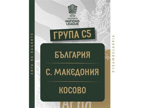 Български Футболен Съюз Националният отбор на България за жени ще спори с Косово и Северна