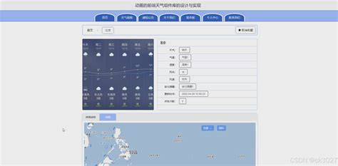 Jsp动画的前端天气组件库的设计与实现17o54前端天气预报组件 Csdn博客 Jsp动画的前端天气组件库的设计与实现17o54前端天气预报组件 Csdn博客
