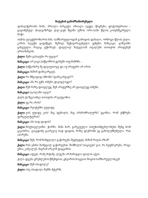 ჩიტების გამომზამთრებელი Pdf