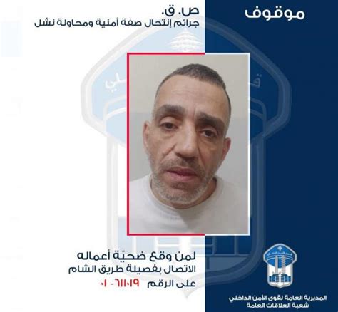 تعميم صورة موقوف بجرائم مختلفة هل وقعتم ضحية أعماله؟ Lebanonfiles