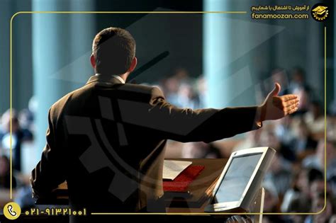 آموزش فن بیان و سخنرانی دوره تخصصی سخنوری و تقویت بیان