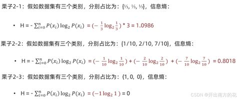 机器学习篇 Id3决策树 C45决策树 Cart决策树 回归决策树 剪枝 Csdn博客