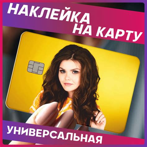 Наклейки на карту банковскую Елена Райтман купить с доставкой по выгодным ценам в интернет