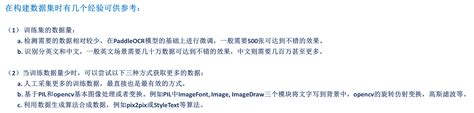 Python PaddleOCR模型训练及使用超详细教程 python 脚本之家