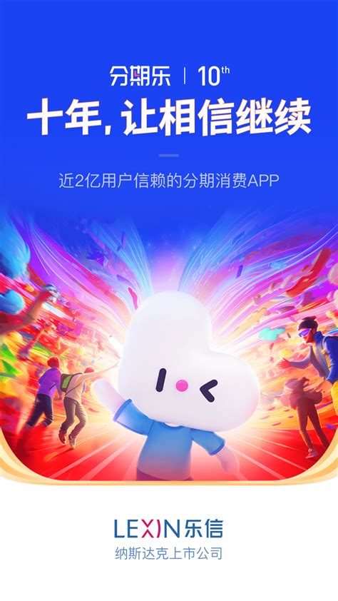分期乐官方下载 分期乐app最新版本免费下载 应用宝官网