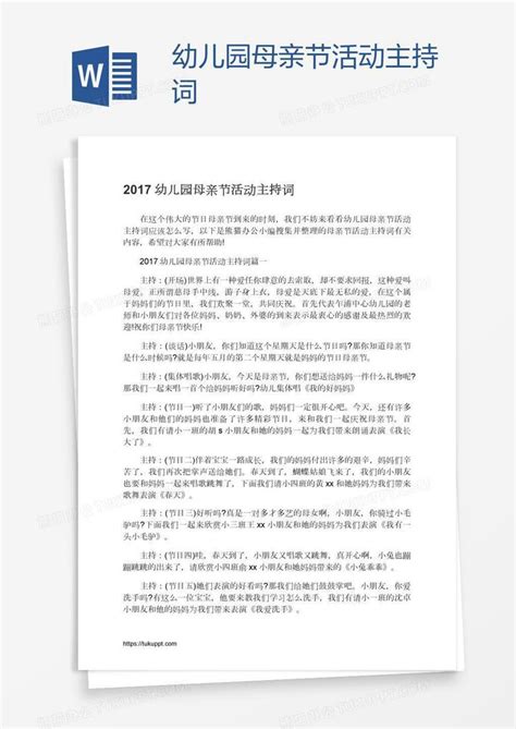 幼儿园母亲节活动主持词Word模板下载 编号jpywwjzk 熊猫办公