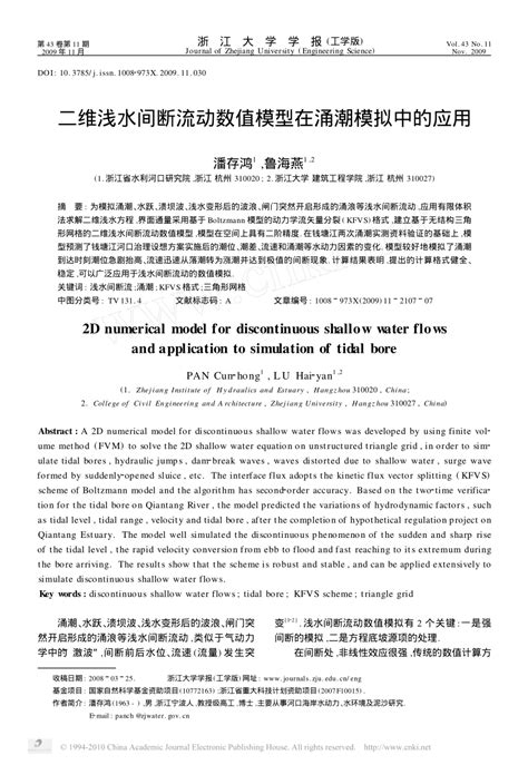 Pdf 2d Numerical Model For Discontinuous Shallow Water Flows And Application To Simulation Of