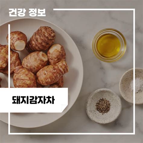 말린 돼지감자차 효능 5가지 부작용 자색 돼지감자차 효능 네이버 블로그