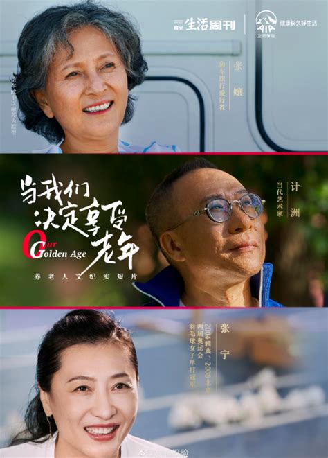 友邦保险推出养老人文纪实短片 Socialbeta