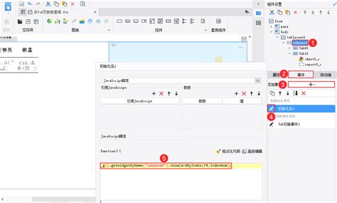 JS实现点击查询后停留在当前查询的Tab页 FineReport帮助文档 全面的报表使用教程和学习资料